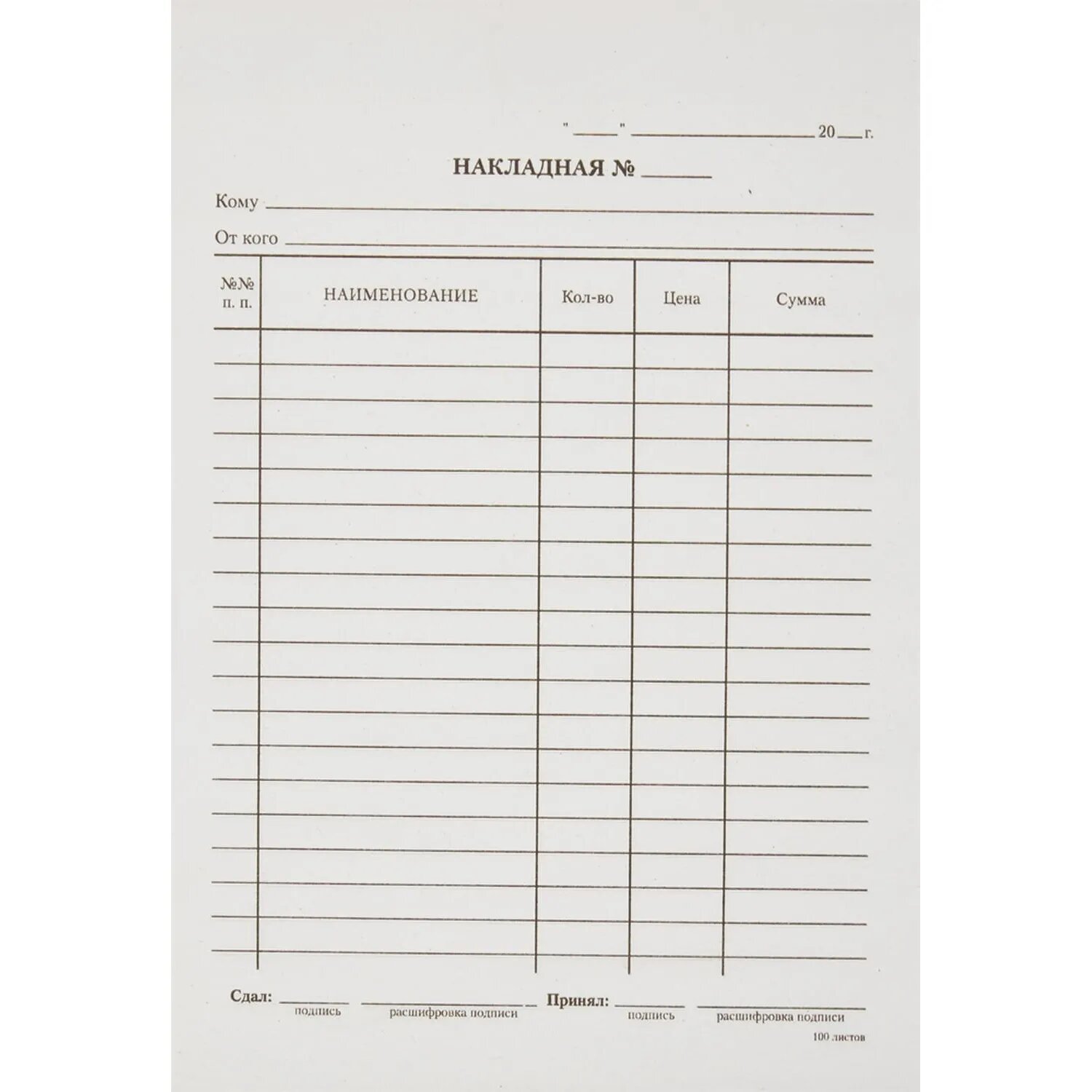 Бланк Накладная А5 (книж.100л.) в термоусад. пленке офсет N1