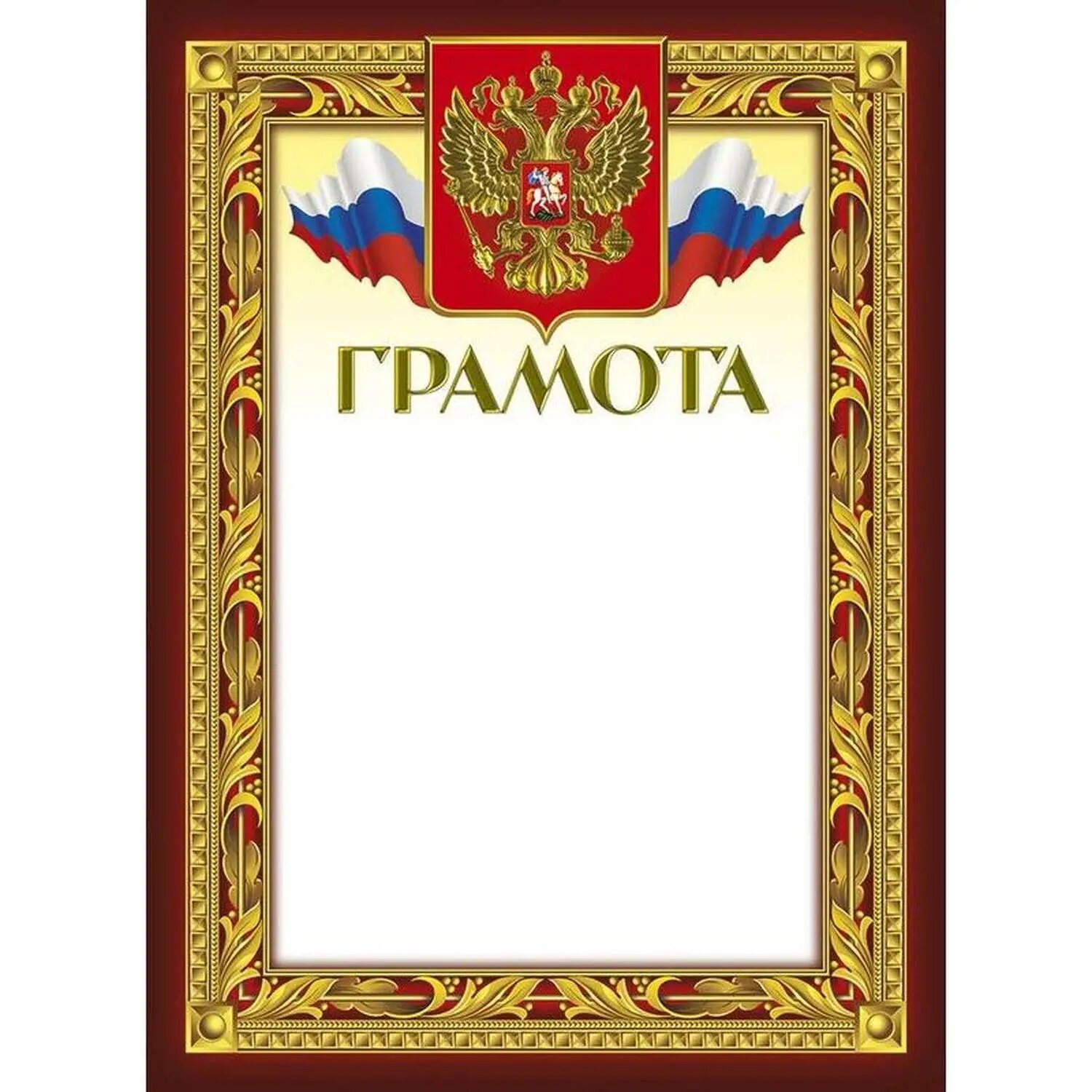 Грамота 210х290мм,49/Г, герб, трик,230 г/кв. м,10шт/уп