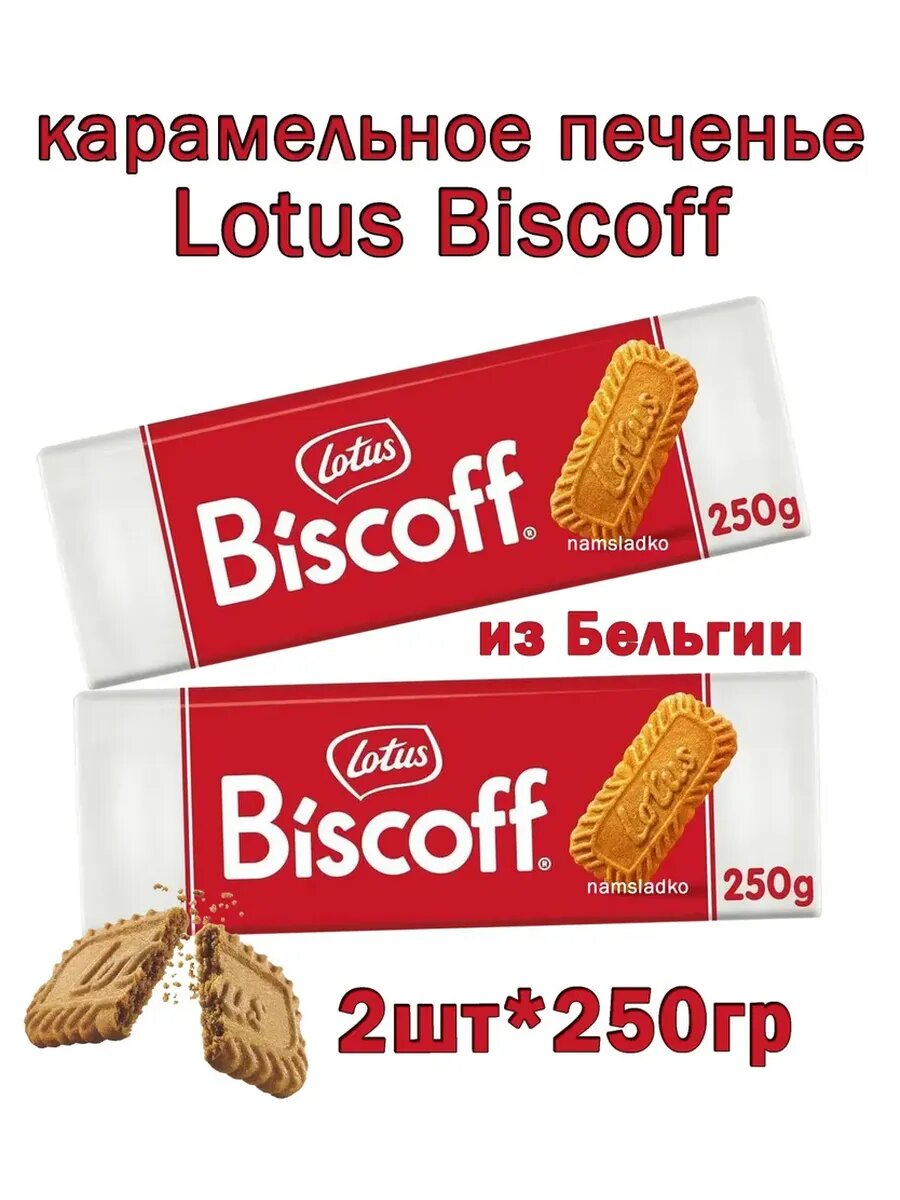 Печенье 2 шт по 250г