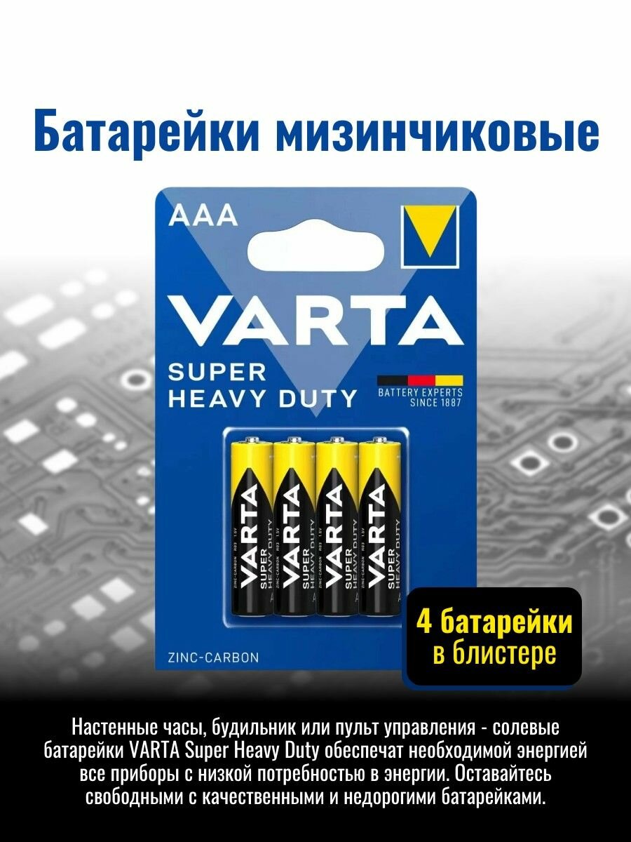 Батарейка Varta Super Heavy Duty 02003 AAA BL4, 4шт в блистере