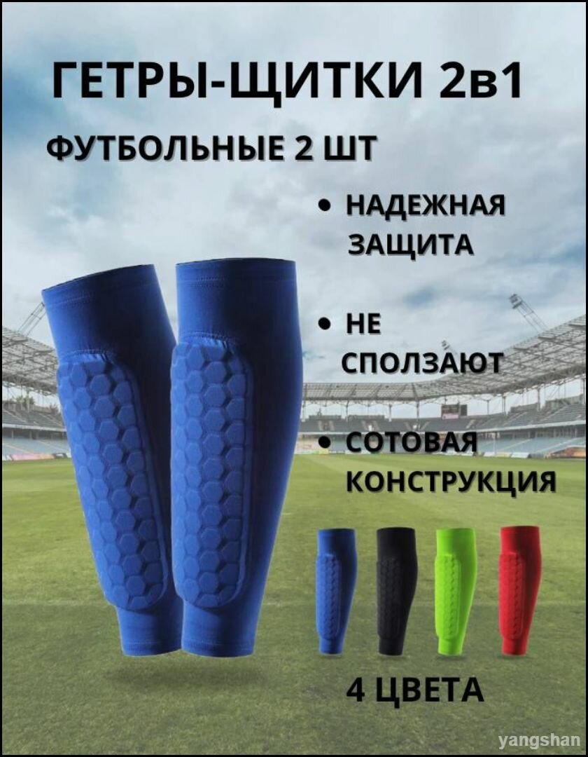 Футбольные щитки гетры для детей и взрослых. Защита голени мягкая. 2шт