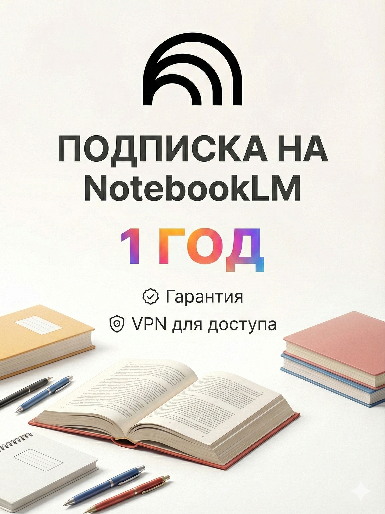 NotebooLM подписка на 12 месяцев на личный профиль. Google AI Pro: Gemini 3 Pro, Nano Banana Pro, Google Диск 2 Тб
