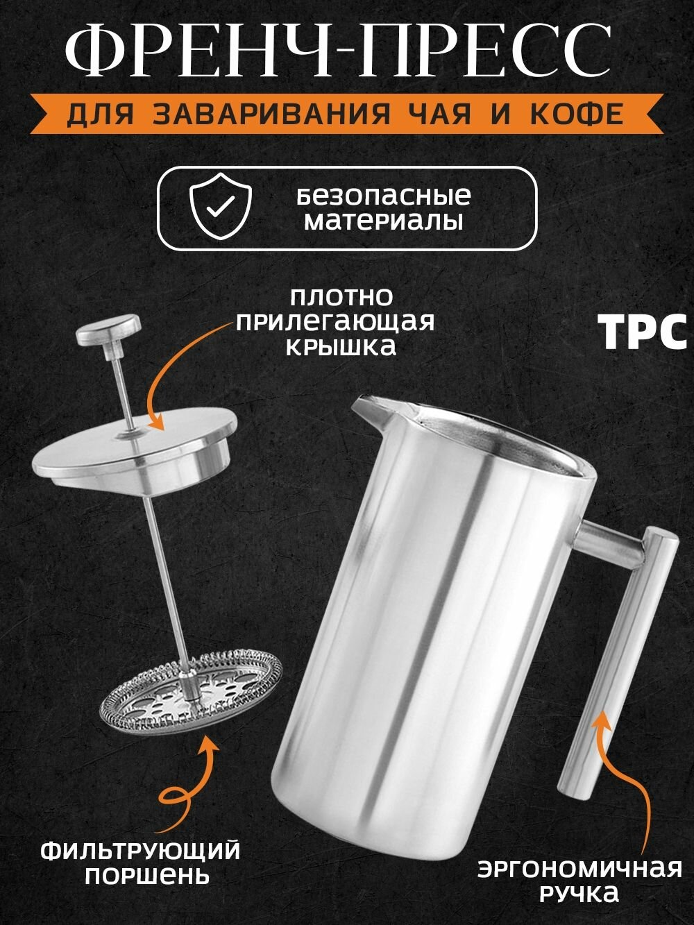Френч-пресс — фото 1