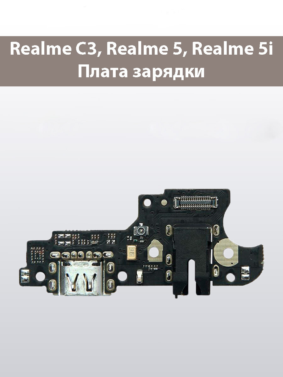 Плата зарядки для Realme C3, Realme 5, Realme 5i