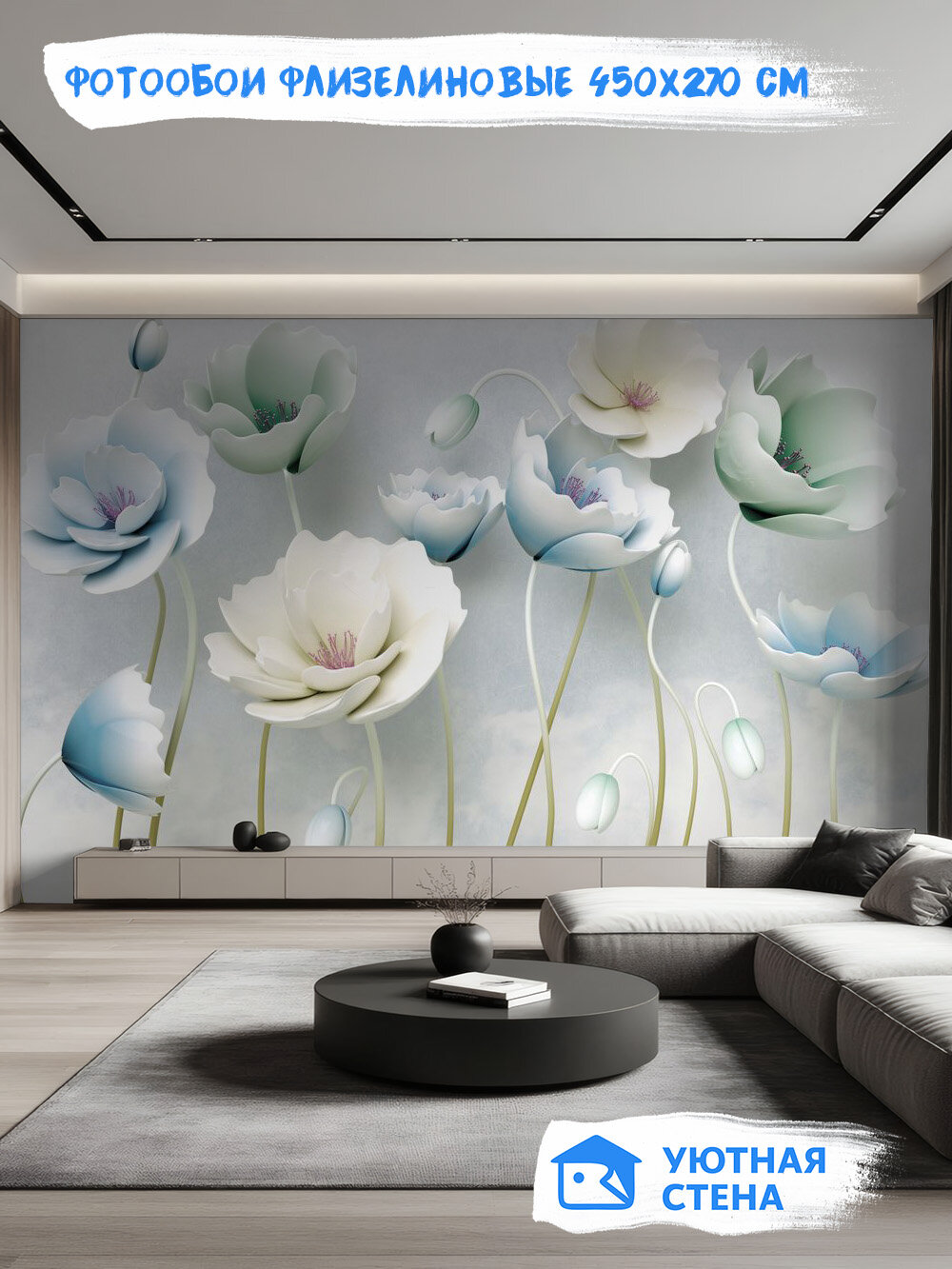 Фотообои Уютная стена "Маки в голубых и зеленых тонах", флизелиновые, 450х270 см