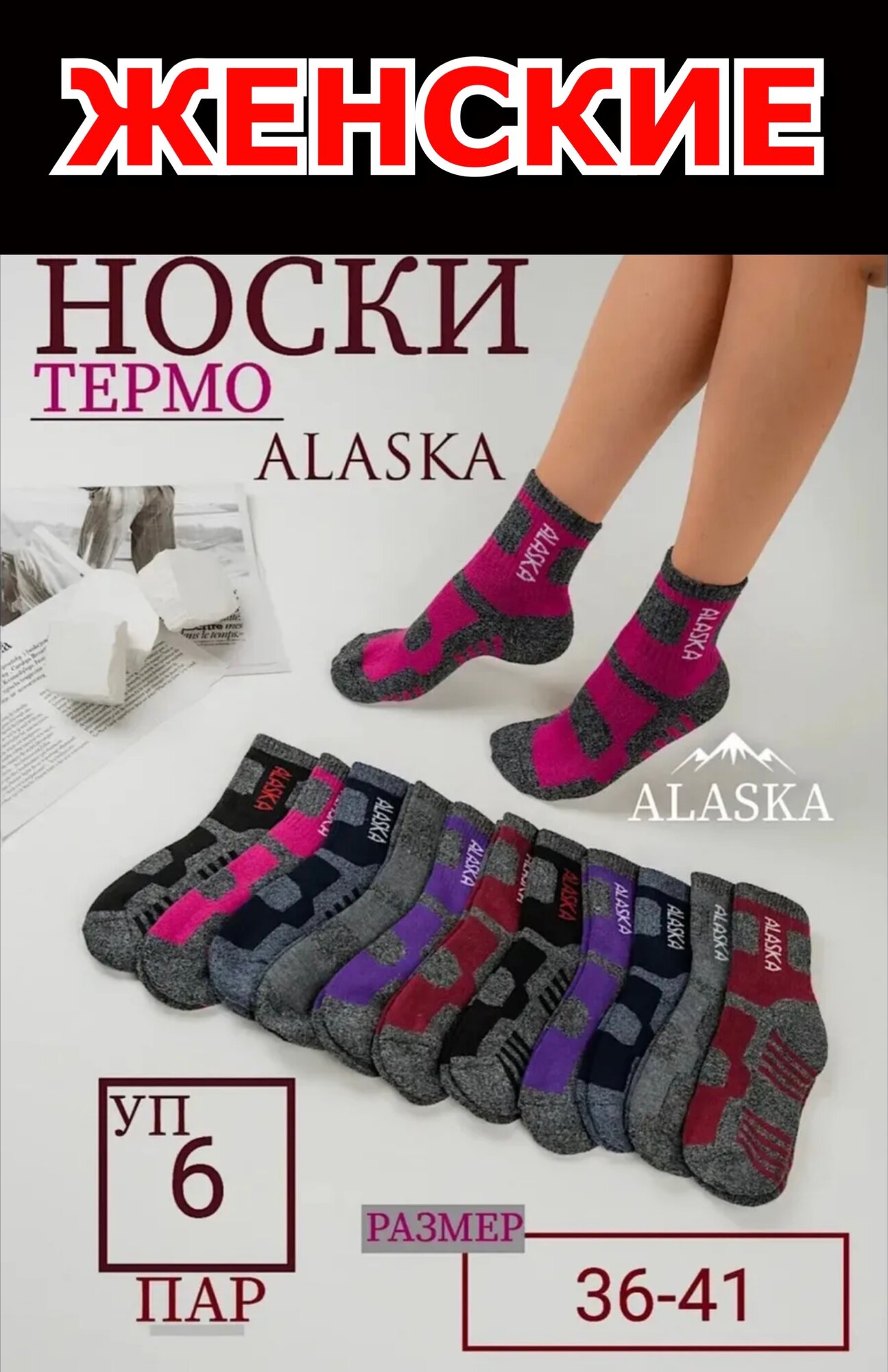 Термоноски , комплект