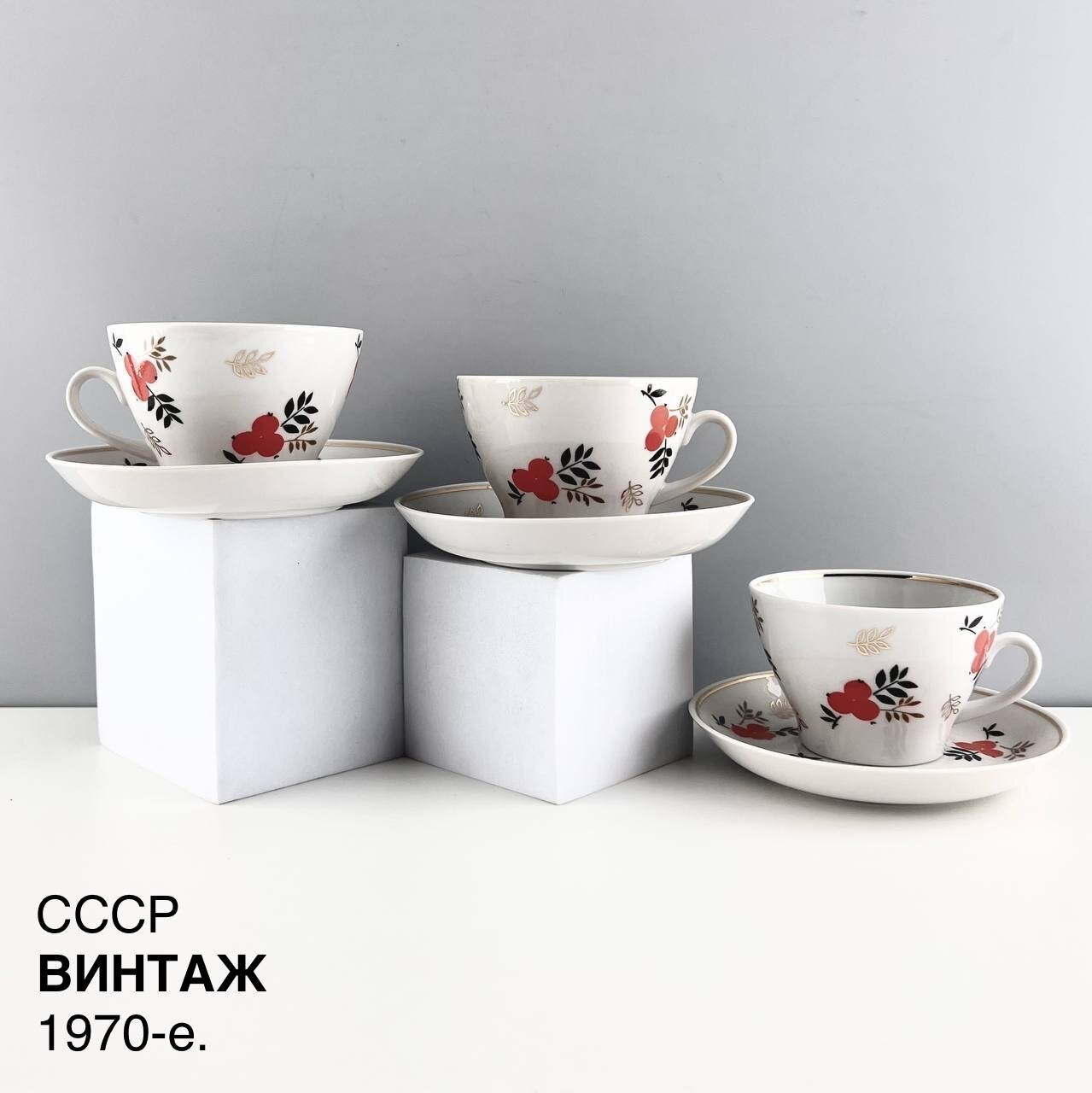 Винтажная чайная пара "Рябинка". Набор 3 шт. Фарфор Пролетарий. СССР, 1970-е.