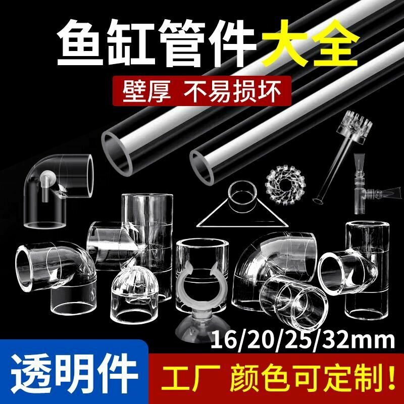 1 шт. Прозрачная трубка из плексигласа