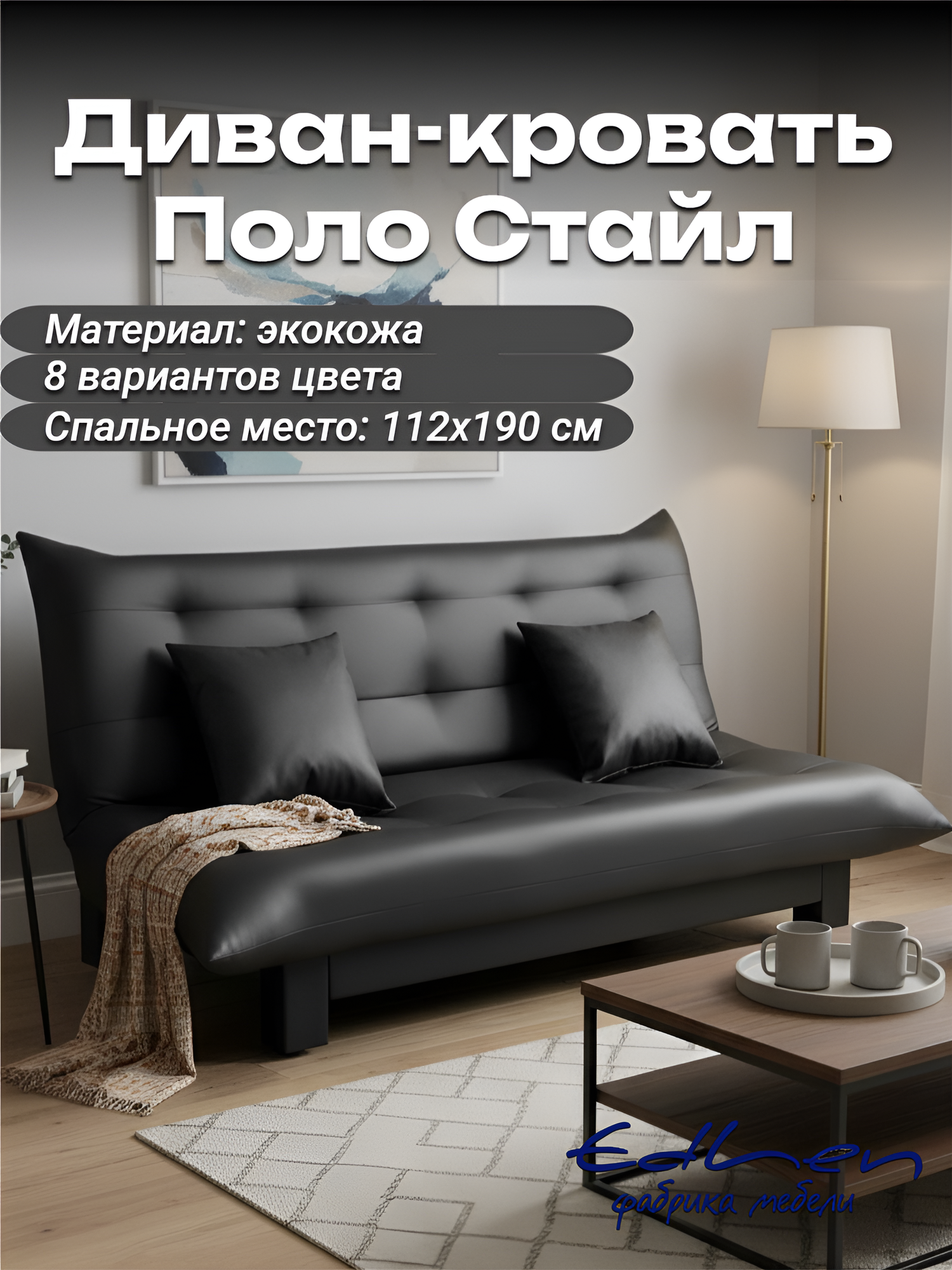 Диван Поло Стайл экокожа Dark grey, спальное место 112х190 см, для дома и бани EDLEN