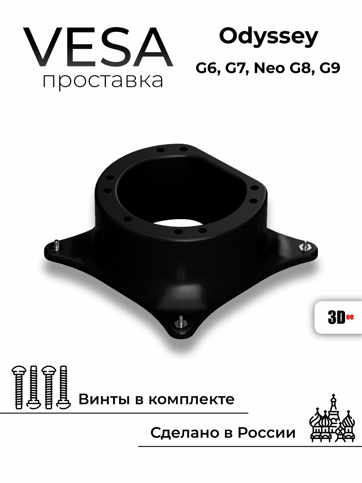 Проставка VESA для Samsung Odyssey G7, Neo G8, G9, Neo G9, G95NA, G95NC, S57CG95