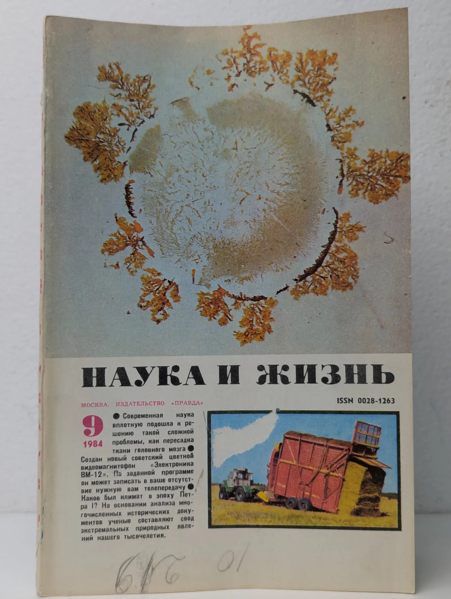 Наука и жизнь. 09/1984 Сборник 1984