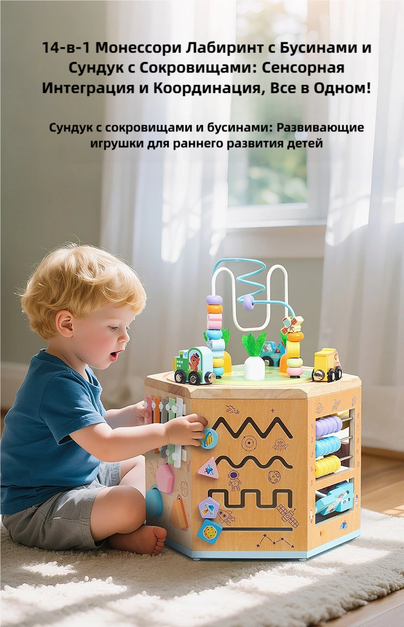 14 в 1 Деревянный Бизиборд Монтессори с Бусинами и Лабиринтом – Развивающая Игрушка для Детей от 1 Года