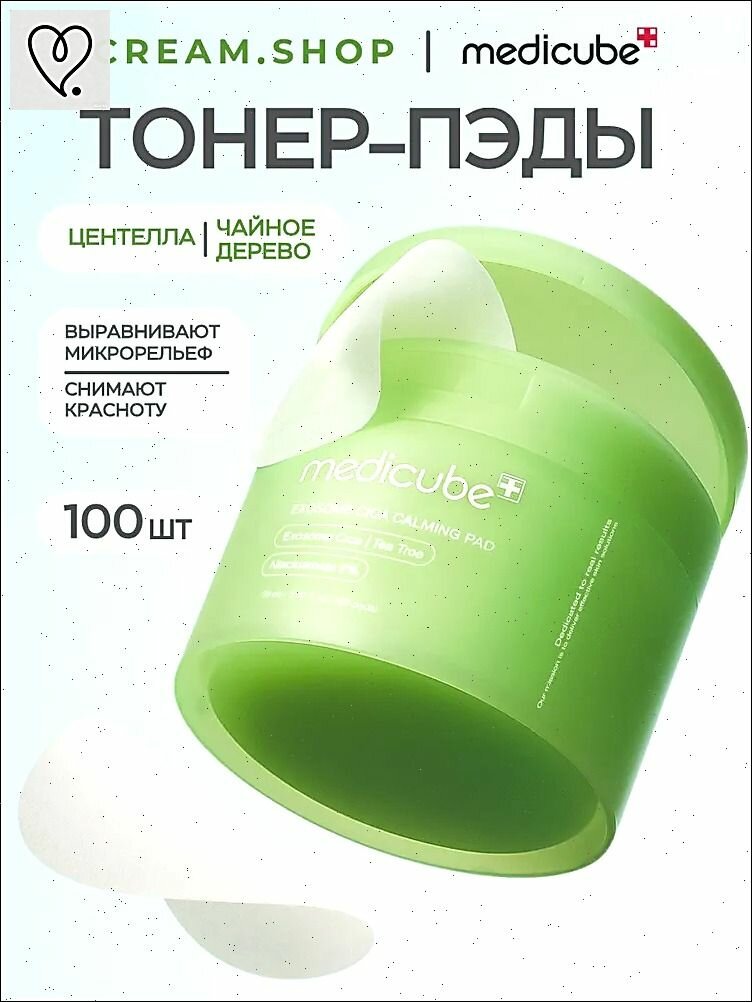 Medicube Тонер пэды для лица увлажняющие от прыщей с экзосомами Exosome Cica Calming Pad, 100 шт