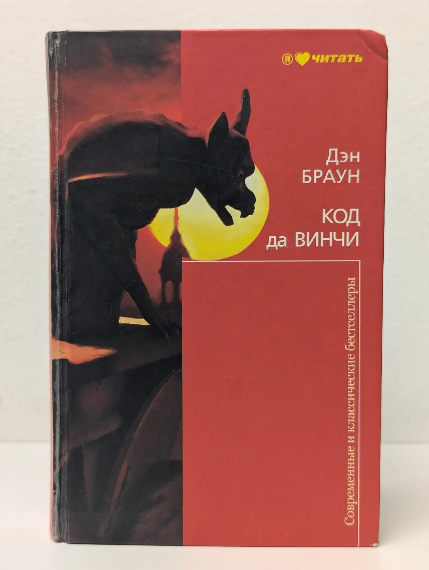 Код да Винчи Браун Дэн 2012