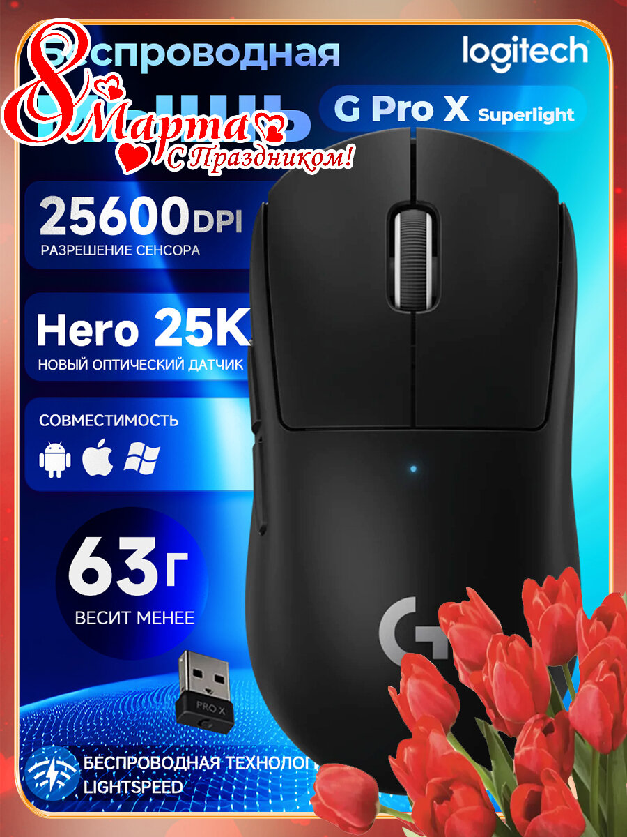 Беспроводная игровая мышь Logitech G Pro X Superlight, черный