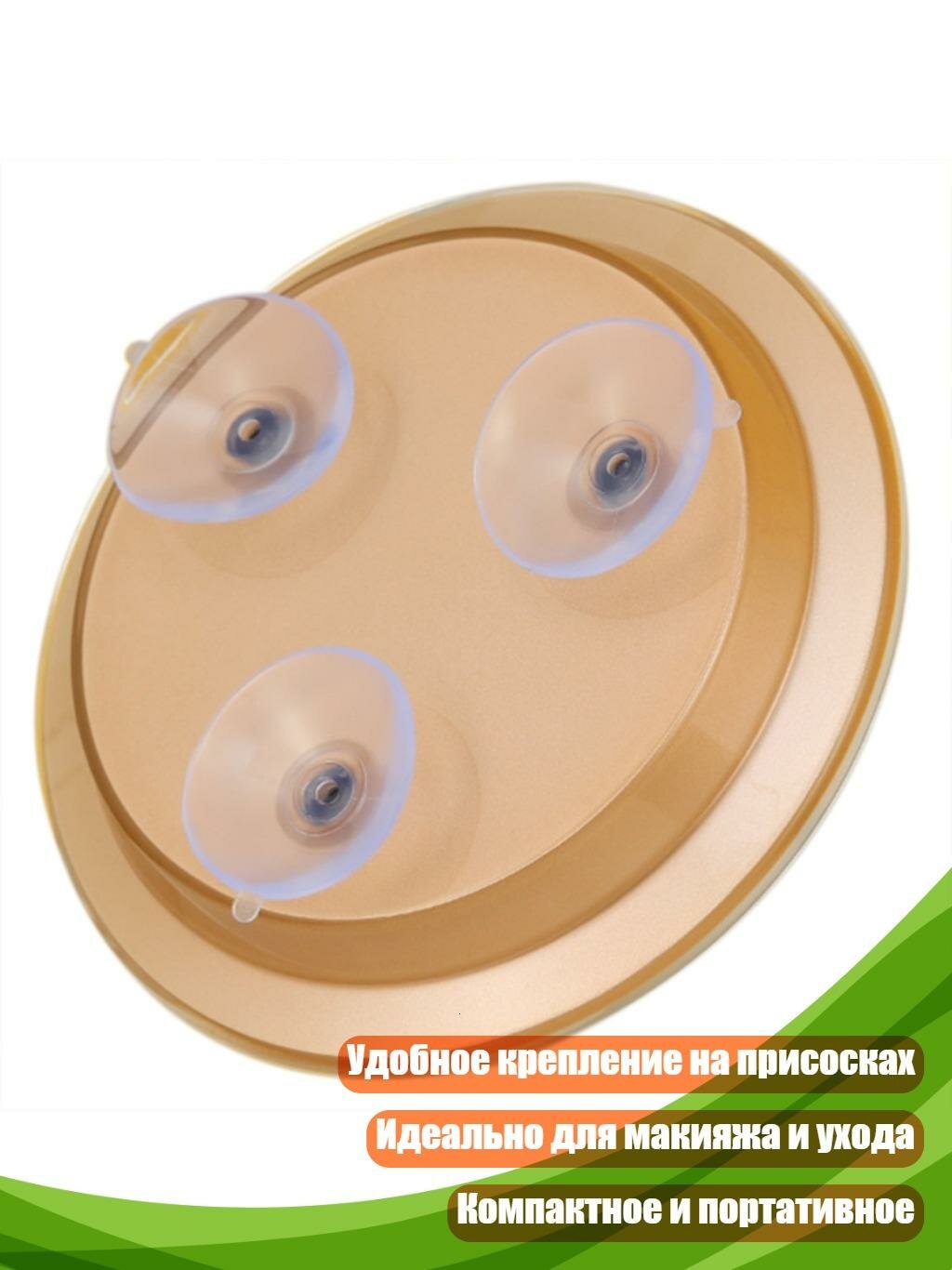 Увеличительное зеркало 20× с присосками, Золото