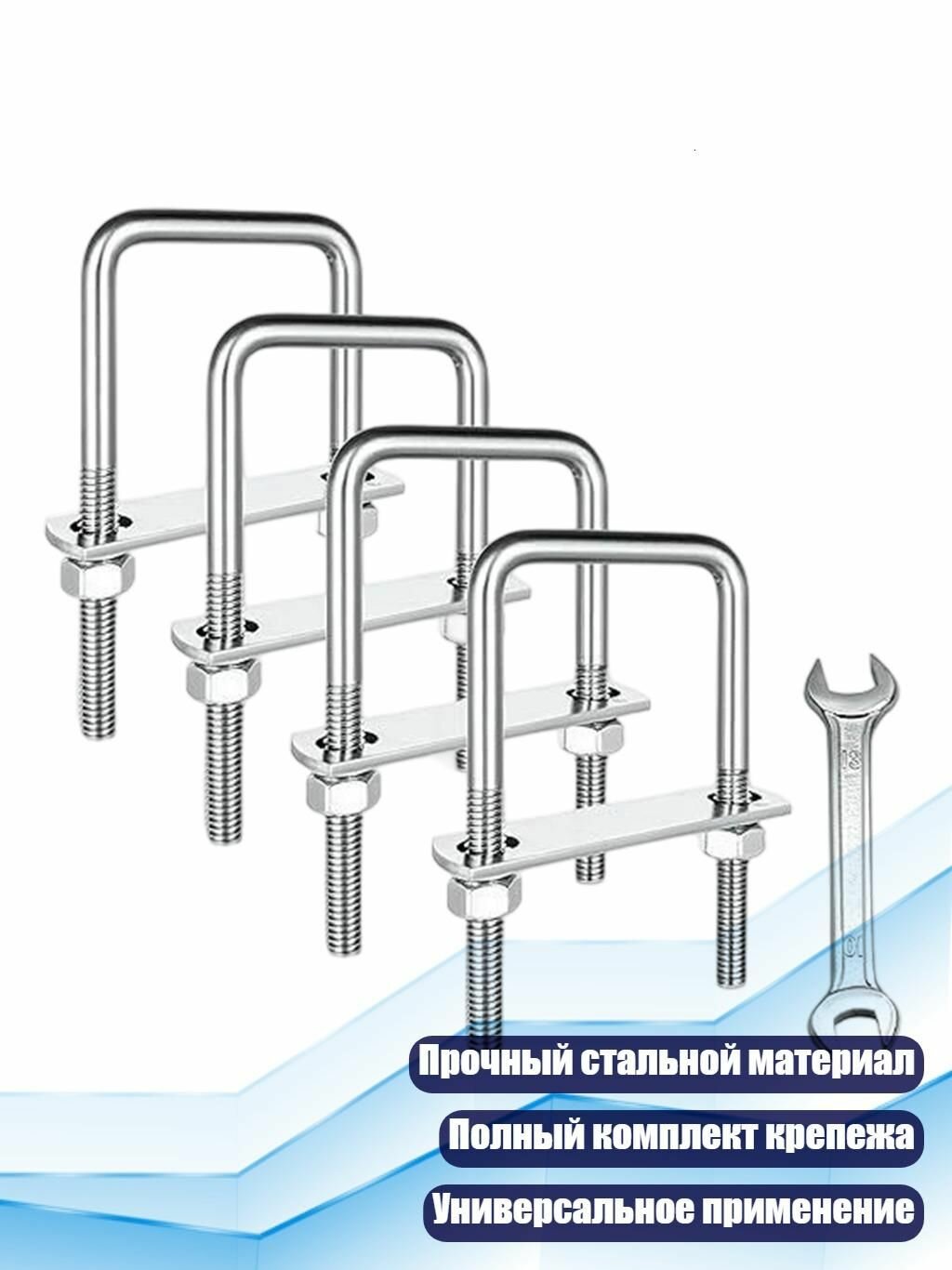 Набор из 4 квадратных U-образных болтов
