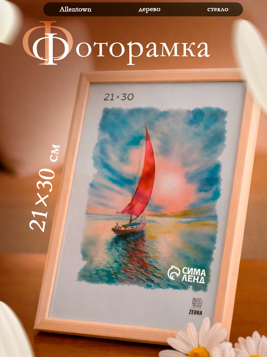 Фоторамка для фото размер 21×30 см Allentown, дерево, бежевая