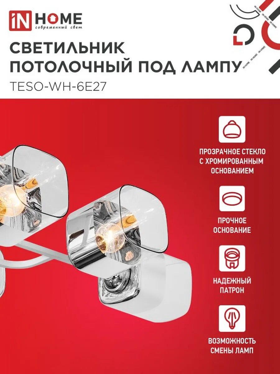 Люстра AURA TESO-WH-6E27 720x430x150