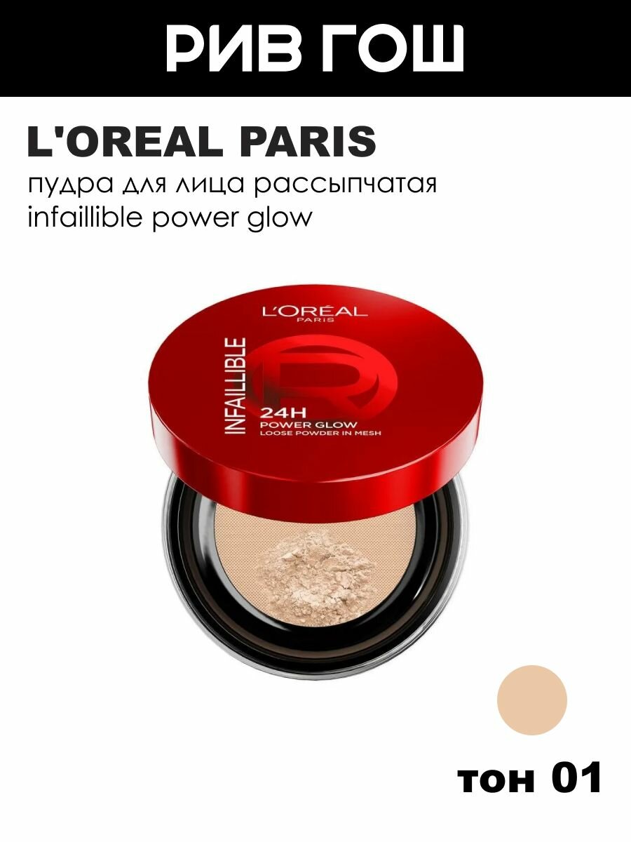 L'OREAL Пудра для лица Infaillible Power Glow рассыпчатая, 10 г