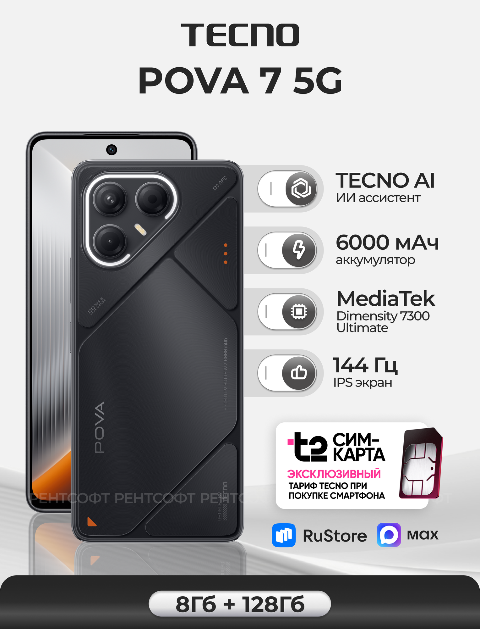 Смартфон TECNO POVA 7 5G 8ГБ/128ГБ, чёрный (geek black) +SIM