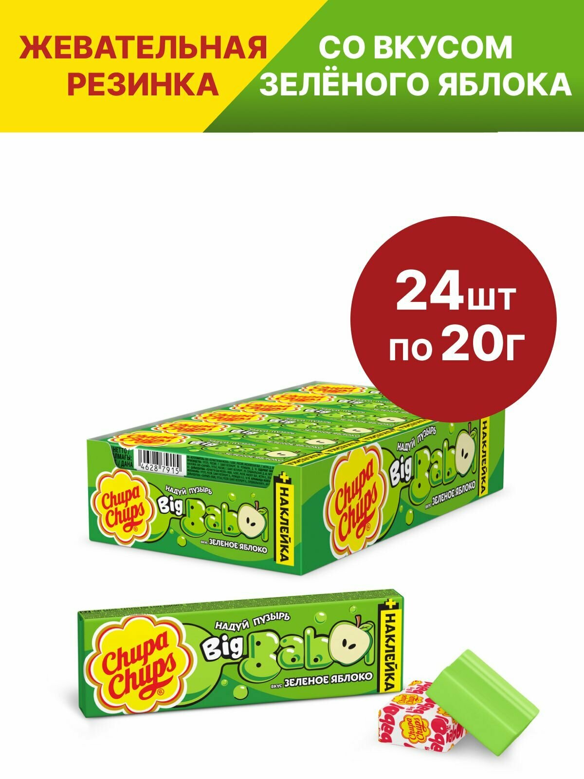 Жевательная резинка Chupa Chups Big Babol БИГ бабол со вкусом зеленого яблока, 24 шт по 20 г