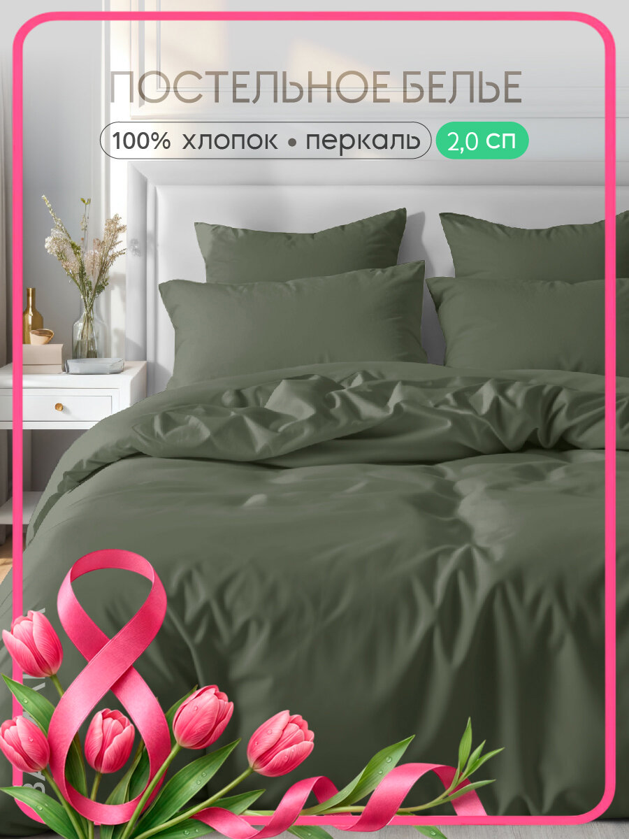 Постельное белье Василиса Глянец 2-спальное, Перкаль, наволочки 70х70 см, Лавровый лист