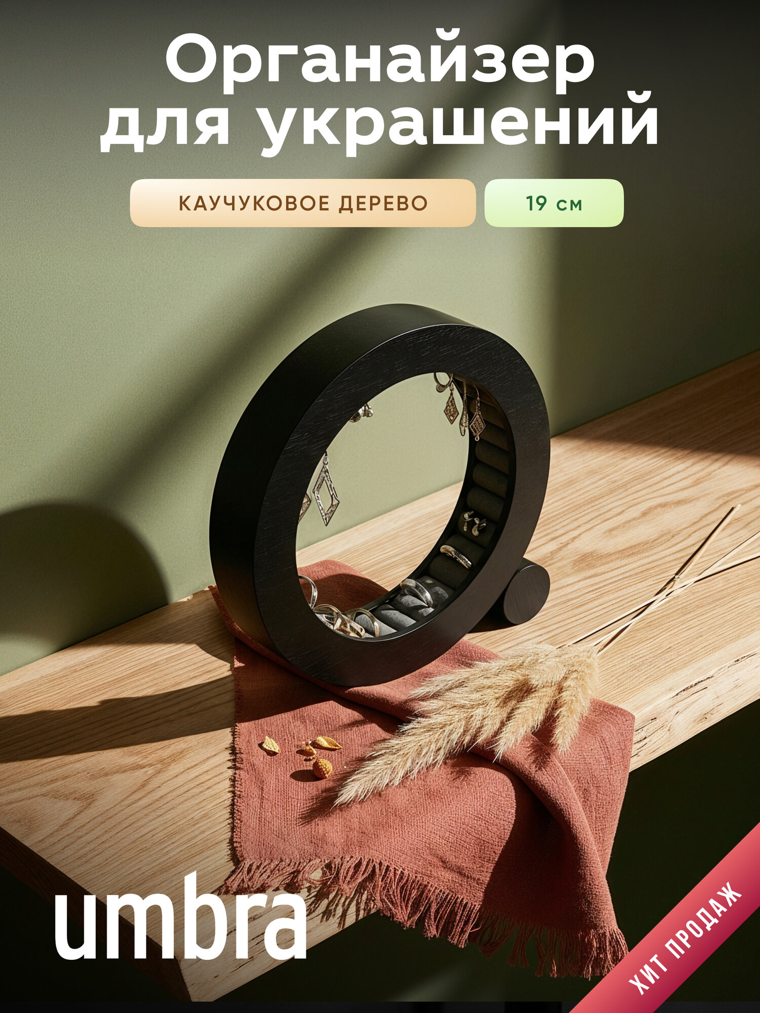 Органайзер для украшений Umbra