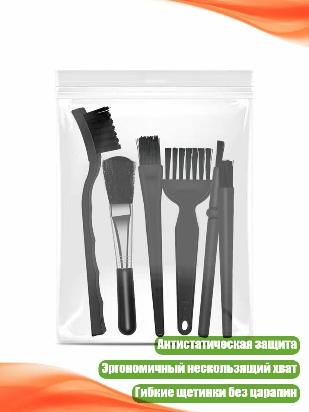 Набор чистящих щёток для электроники