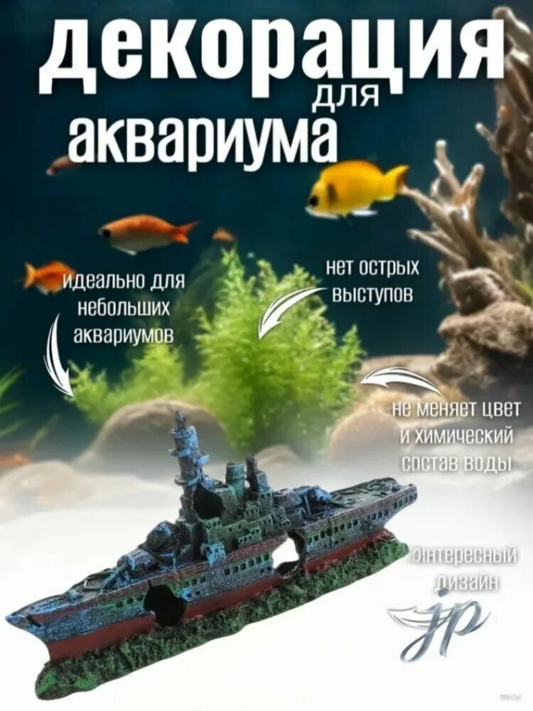 Декорация для аквариума пиратский корабль 22.3 см