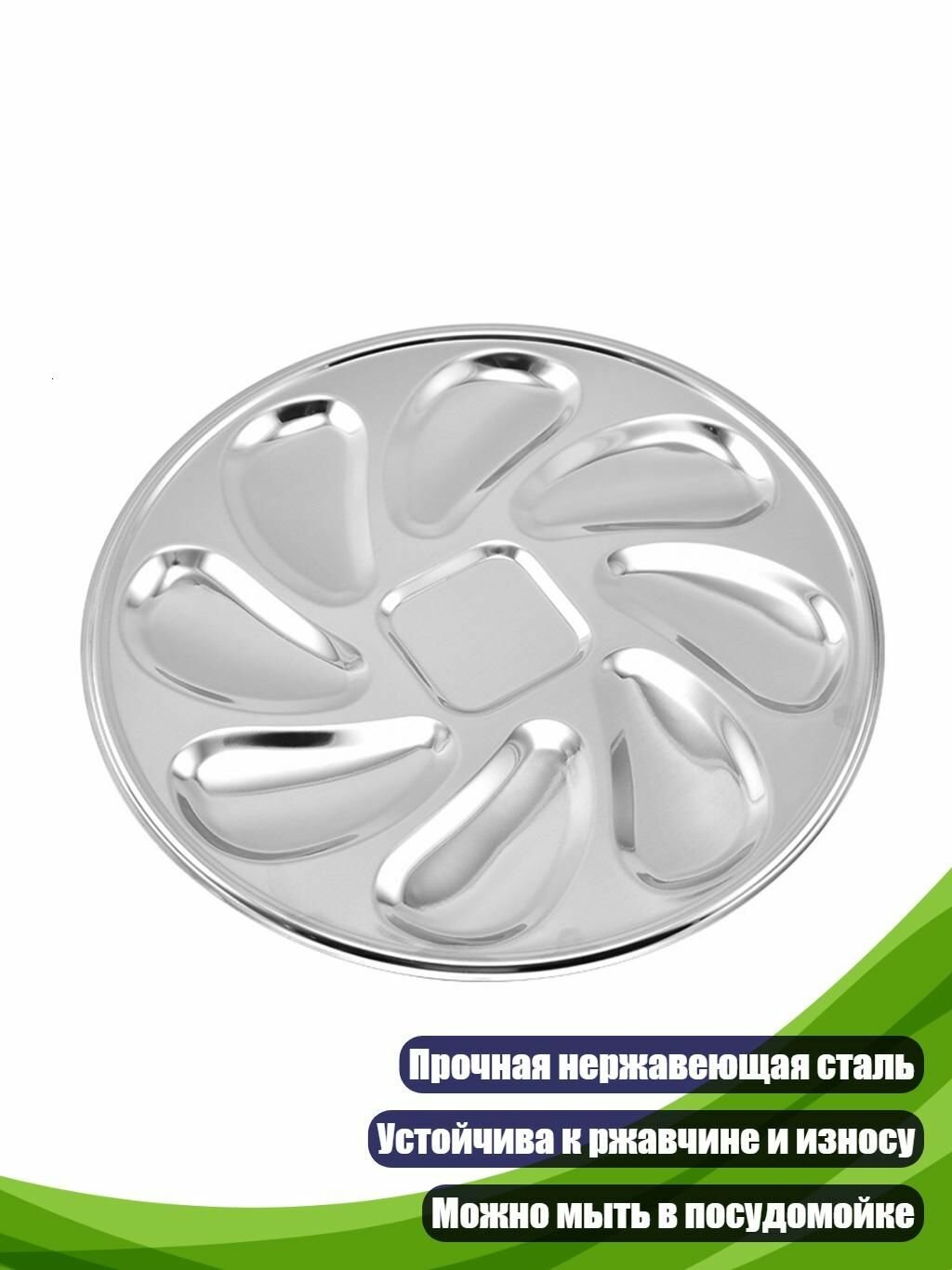 Блюдо для устриц