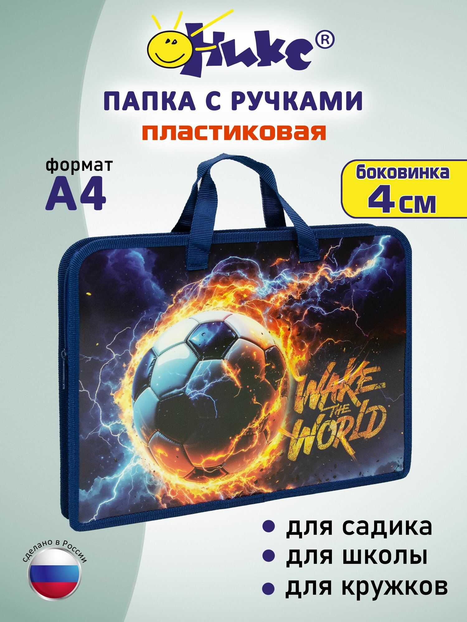 Папка сумка школьная с ручками оникс Огненный мяч А4, для мальчика, школы, для садика, для дополнительных занятий