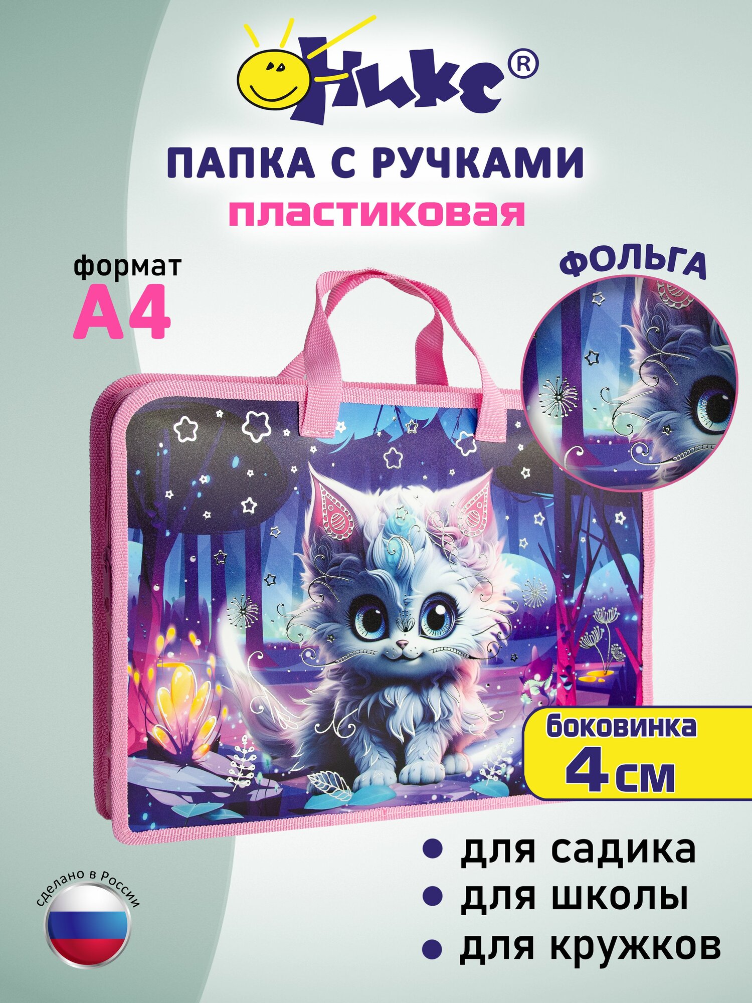 Папка сумка школьная с ручками оникс Кошечка фэнтези А4 для девочки, для школы, для садика, для дополнительных занятий
