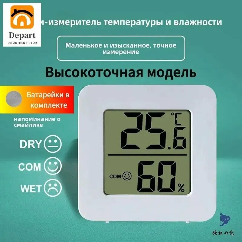 Электронный измеритель температуры и влажности в помещении