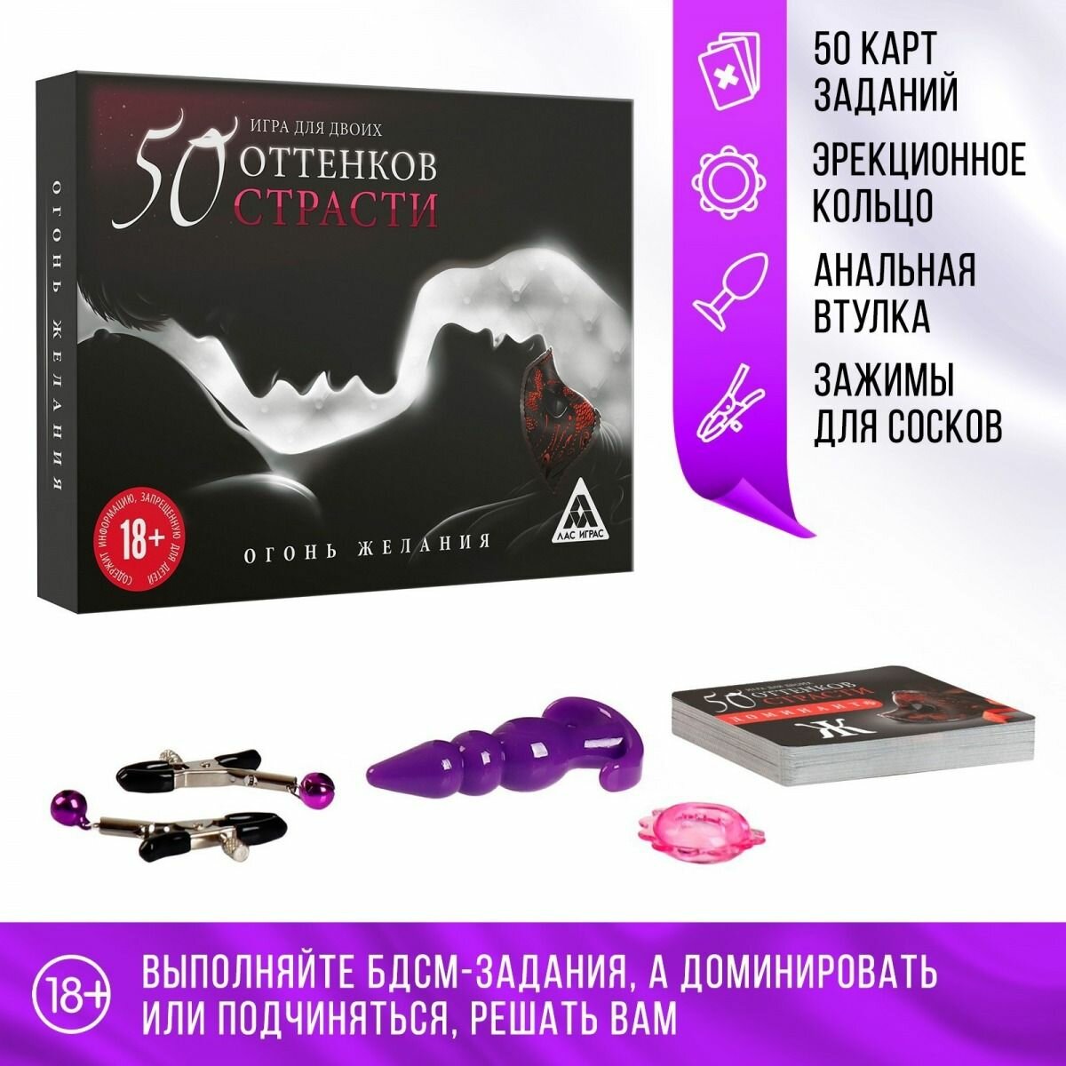 Игра для пар На 50 оттенков откровеннее 4 в 1