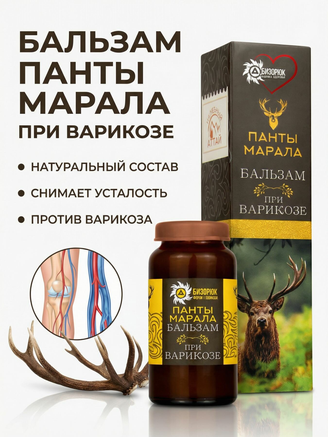 Бальзам Панты марала крем для ног от варикоза