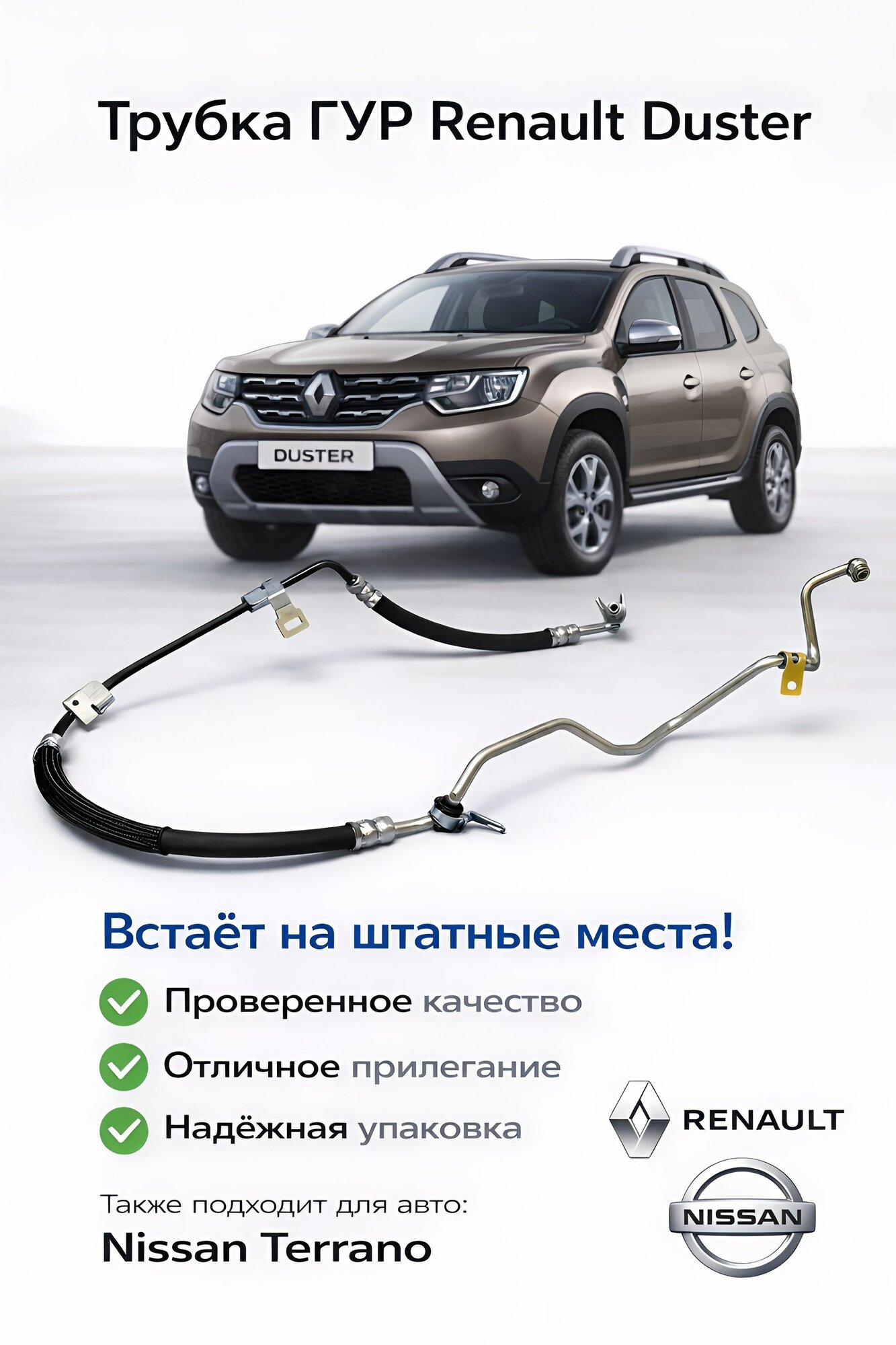 Трубка гур высокого давления на Renault Duster
