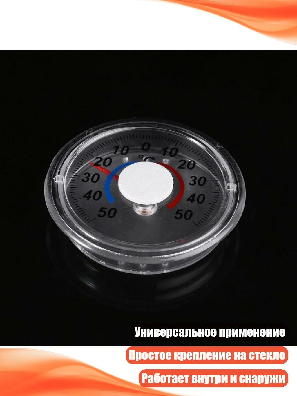 Термометр для окна, Белый