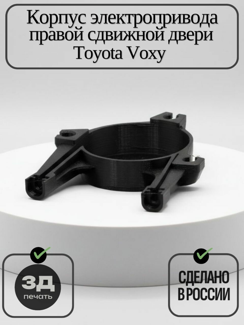 Корпус электропривода правой сдвижной двери Toyota Voxy