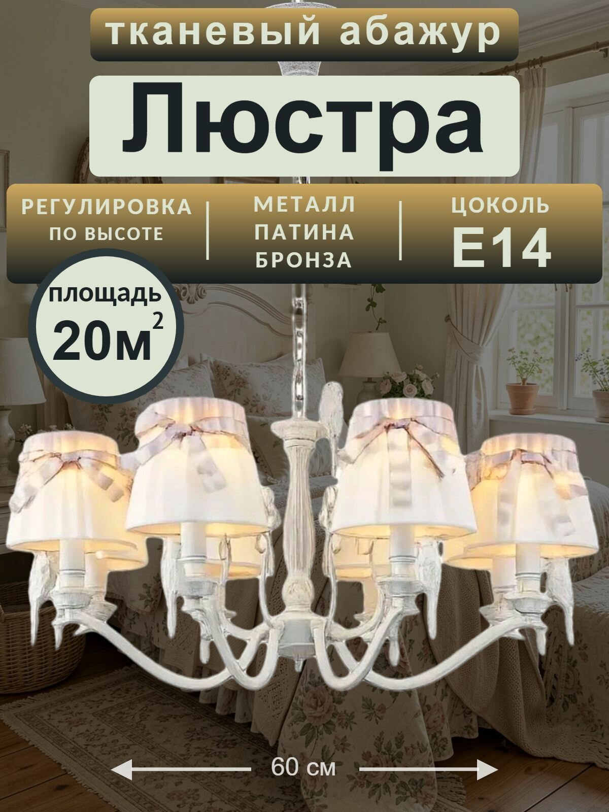 Люстра на цепи с тканевым плафоном, 75 см, металл белый+золото, ткань белый+ореховый, 8 цоколей E14