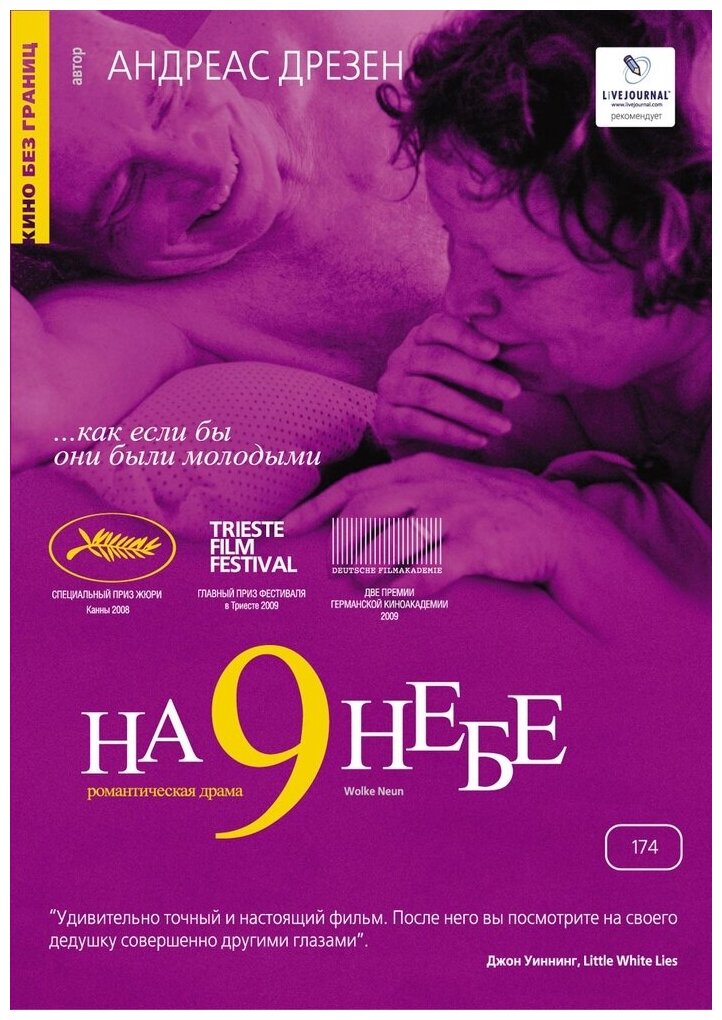 Кино без границ. На девятом небе DVD-video (Digipack)