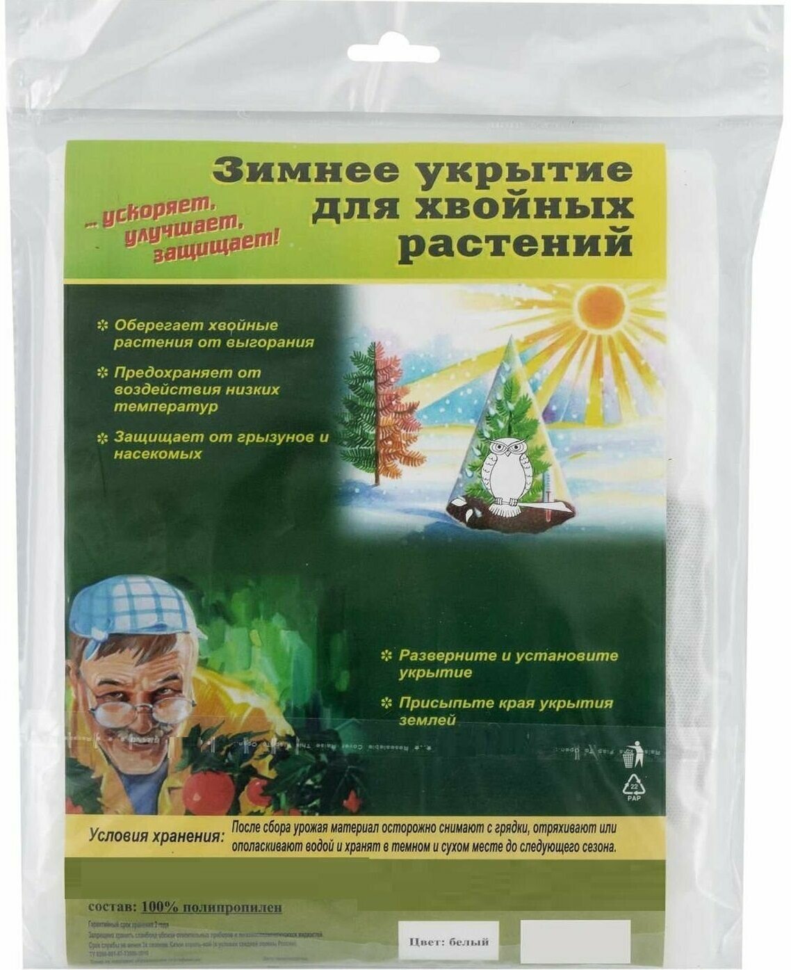 Конус для укрытия хвойных растений 1.0х1.2м, цвет белый, для туй и декоративных хвойников, защищает растения от заморозков и негативного воздействия окружающей среды.