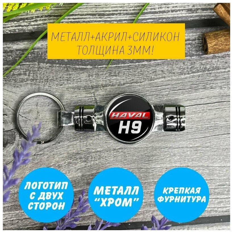 Брелок