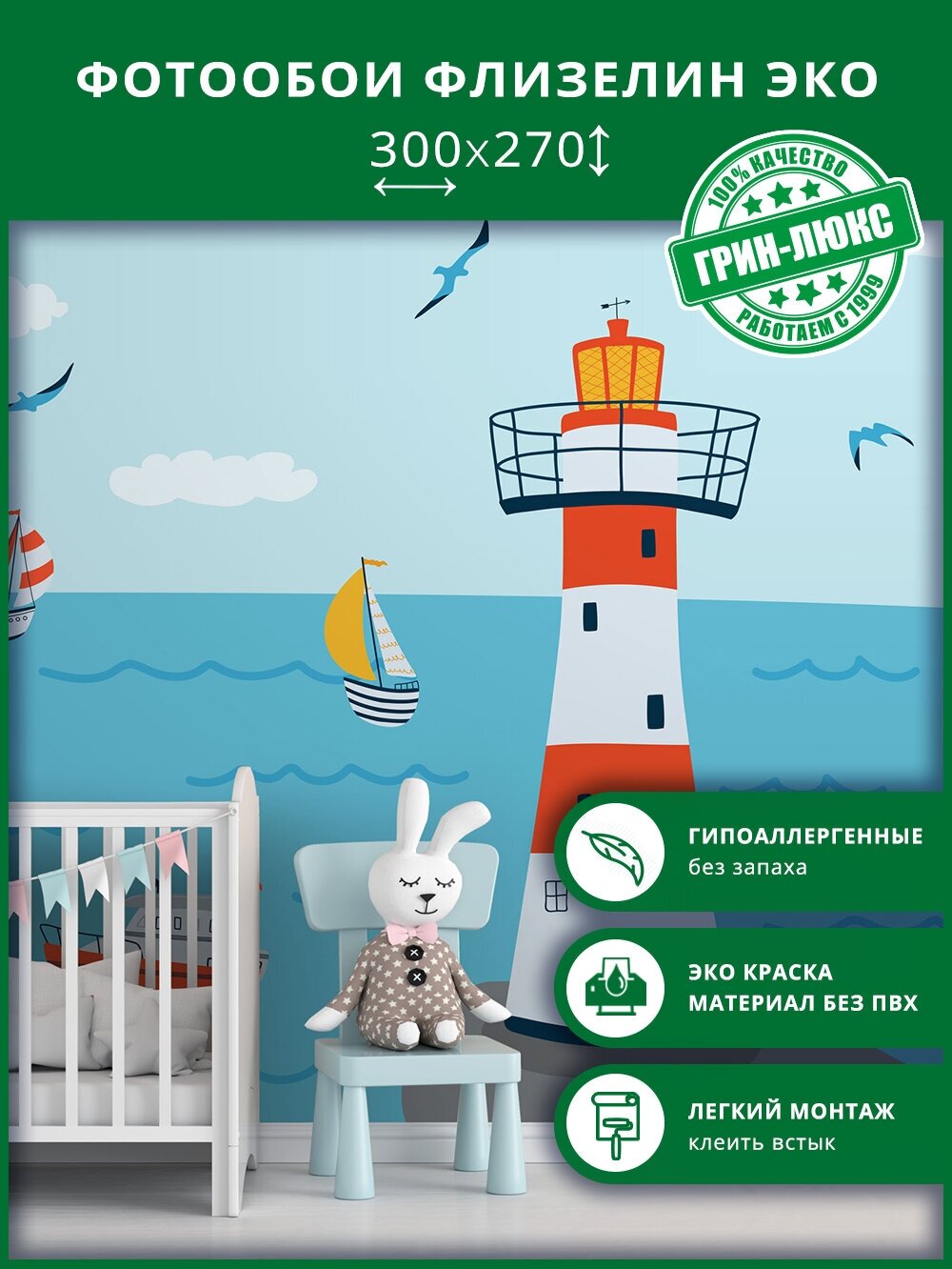 Фотообои на стену "Маяк и кораблики 300х270", обои флизелиновые гладкие в комнату, детские, море
