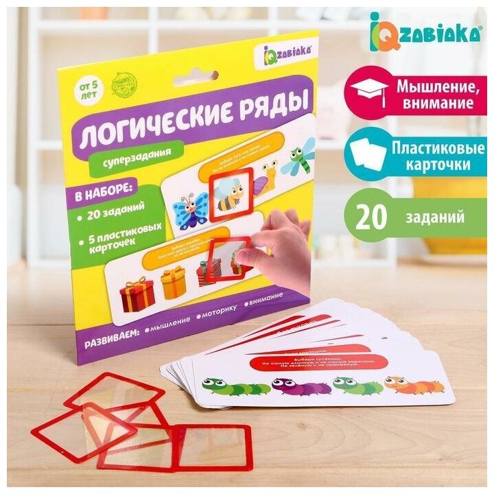 Развивающий набор Логические ряды. Найди ответ