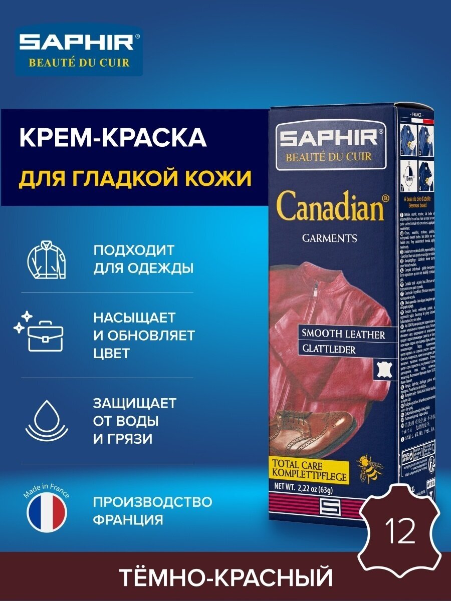 Крем-краска Saphir Canadian для изделий из гладкой кожи 75 мл, цвет 12 темно-красный