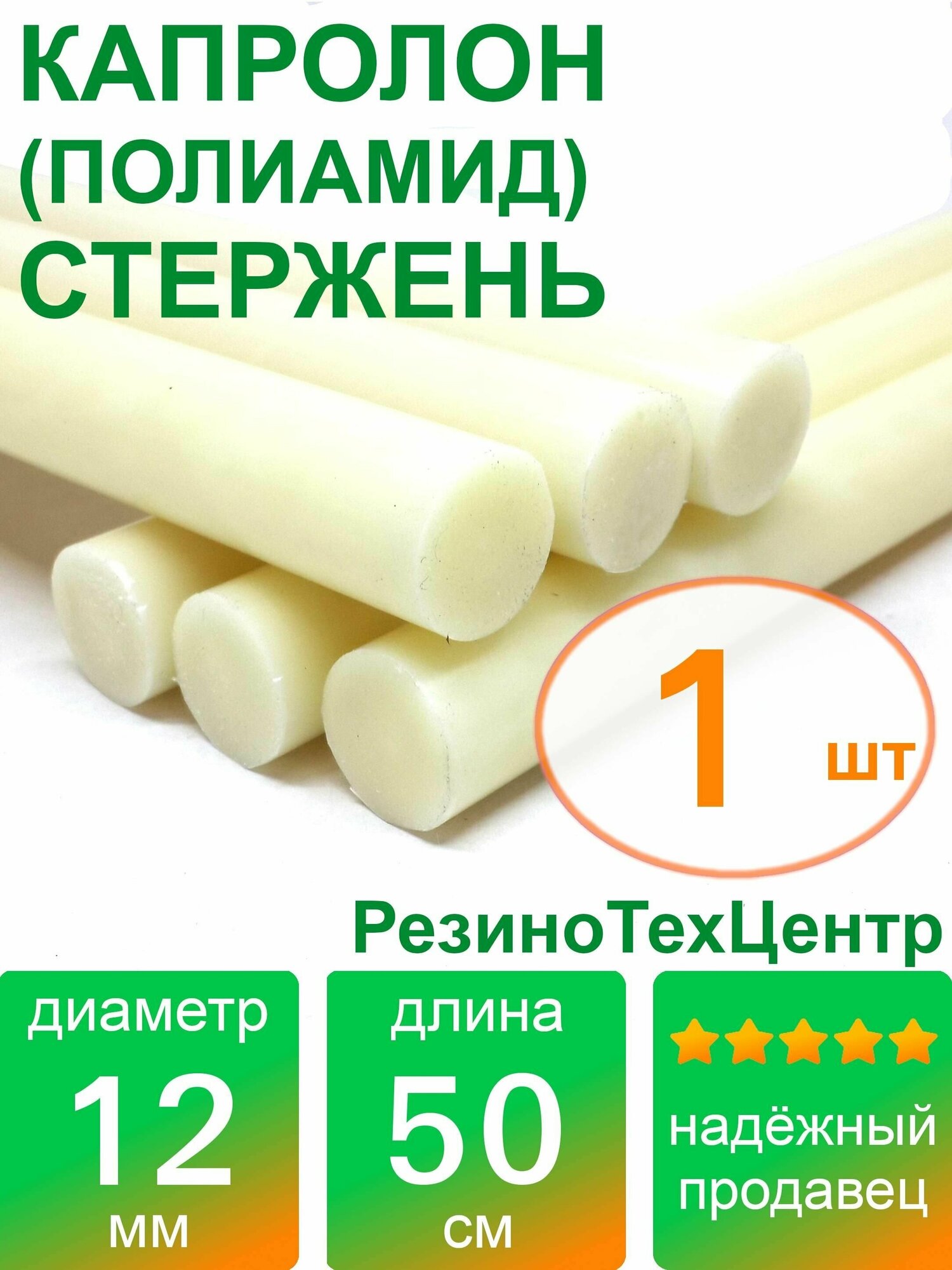 Капролон B(Б, полиамид 6) стержень d 12 для роликов и втулок