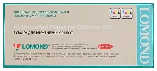 Бумага широкоформатная Lomond 1214202 Бумага Lomond Офсетная 80г/м2 ,914мм х 45м х 50,8мм, для инженерных работ "Премиум"
