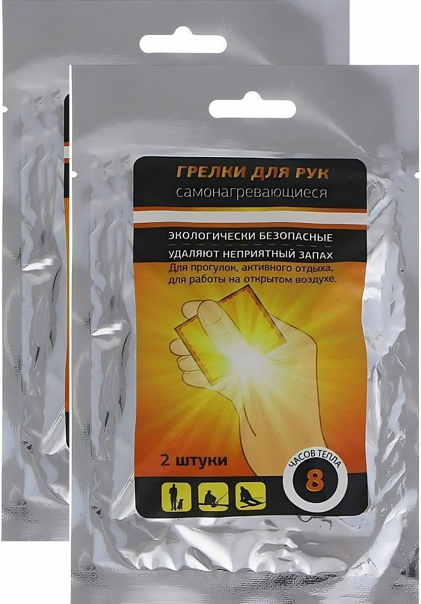 Грелки для рук самонагревающиеся 9х5 см, 2 набора по 2 шт. Полезный аксессуар для прогулок, путешествий, спорта, активного отдыха и работы на открытом воздухе