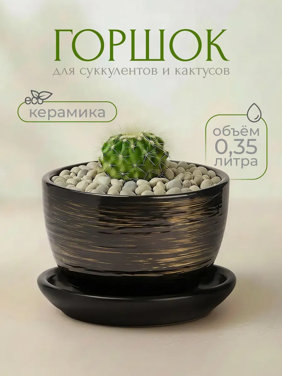 Горшок для цветов, керамика/глина, с поддоном, дренажное отверстие, 0.35 л,